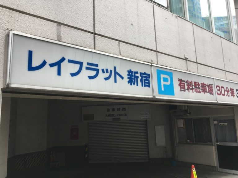 新宿ANTINOCKアンチノックの行き方/ライブハウス | 倹約・節約アイデア/音楽・車/日本語教師